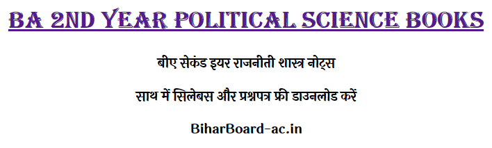 BA 2nd Year Political Science Notes in Hindi PDF, Syllabus, Papers
