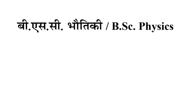BSc 1st Year Physics Book PDF Download in Hindi + Syllabus + Q. Papers