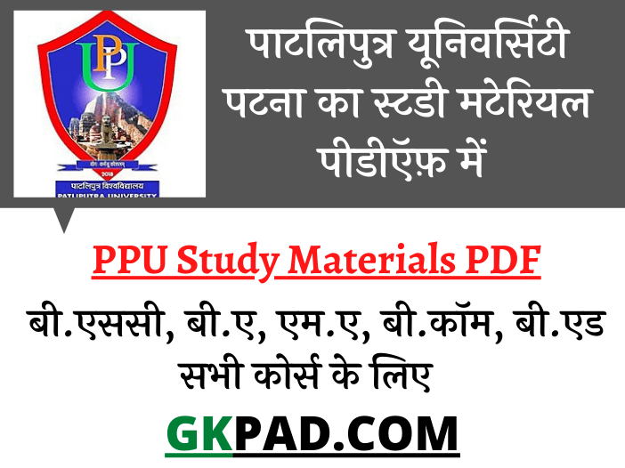 PPU Books 2026 Free PDF Download | Patliputra University Study Material