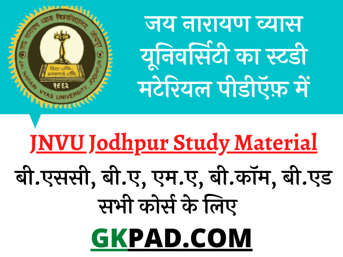 JNVU Books 2023 PDF / Jai Narayan Vyas University Study Material ️