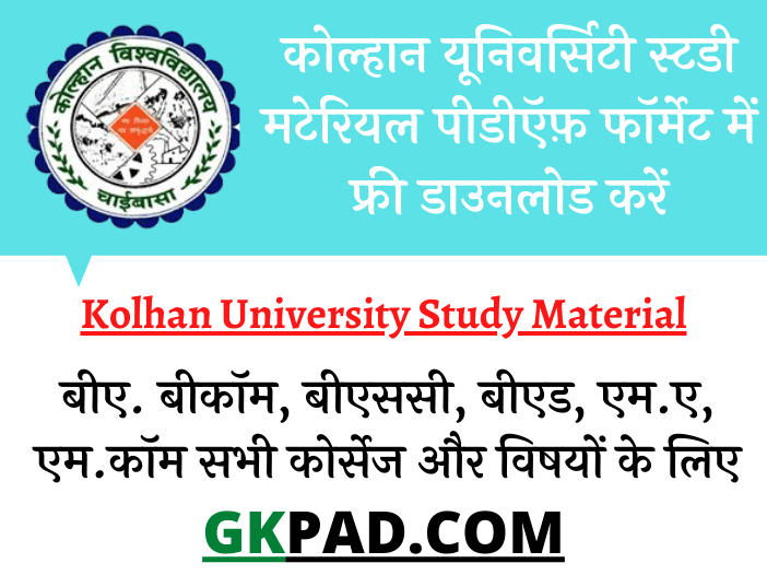 Kolhan University Books 2023 PDF / Study Material Free Download ️