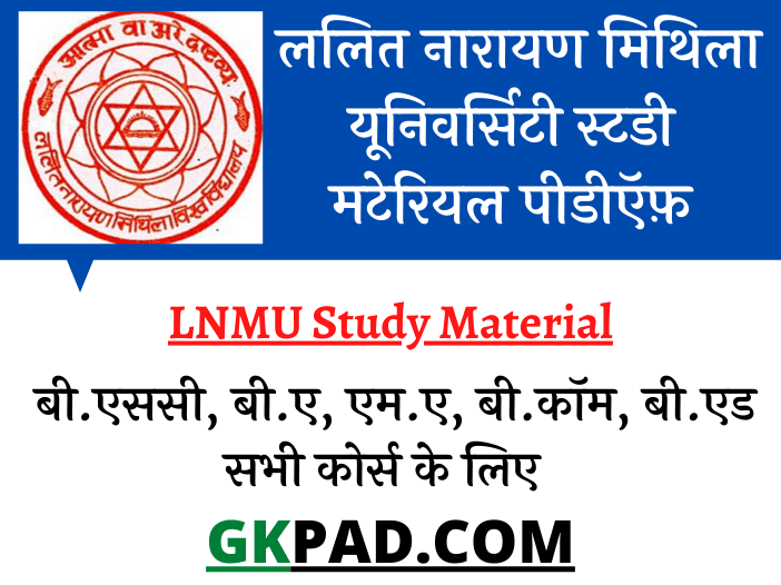 LNMU Books 2023 PDF - Lalit Narayan Mithila University Study Material