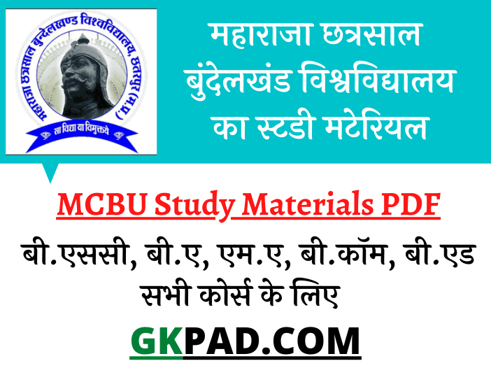 MCBU Books 2026 Free PDF Download | Maharaja Chhatrasal Bundelkhand ...