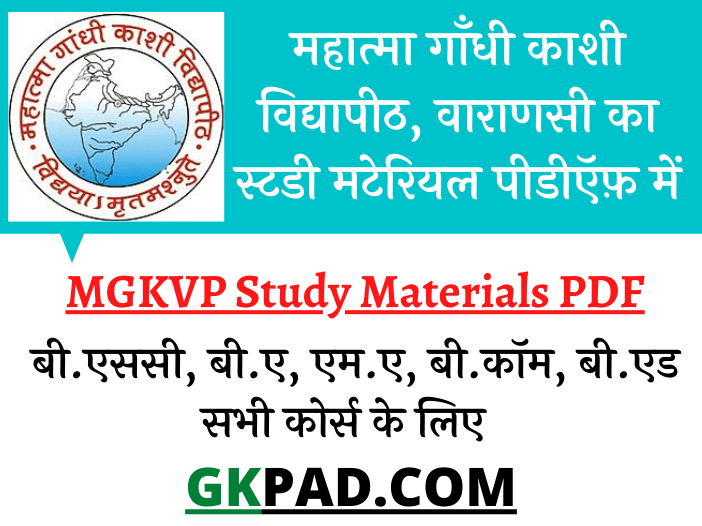 MGKVP Books 2023 Free PDF Download | महात्मा गाँधी काशी विद्यापीठ - Bihar Board Solutions