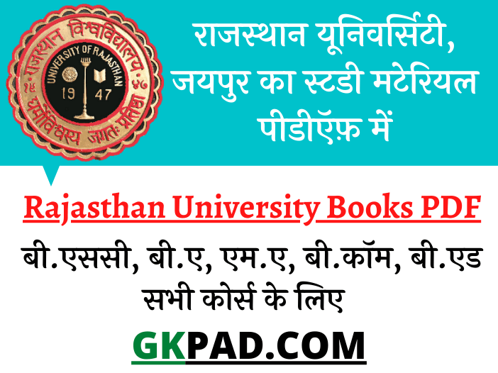 Rajasthan University Books 2023 Free PDF Download | राजस्थान विश्वविद्यालय