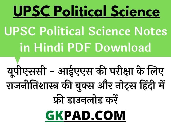 UPSC Political Science Optional Books in Hindi Medium [PDF Download]