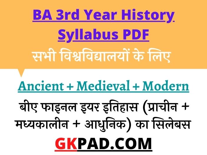 BA Syllabus Archives - Bihar Board Solutions