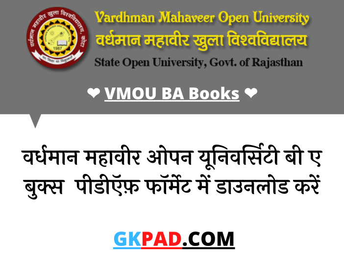 VMOU BA Books in Hindi PDF (1st, 2nd & 3rd Year)
