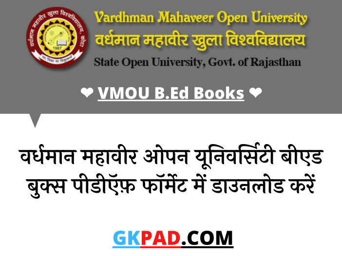 VMOU BED Books in Hindi PDF Download (First & Second Year)