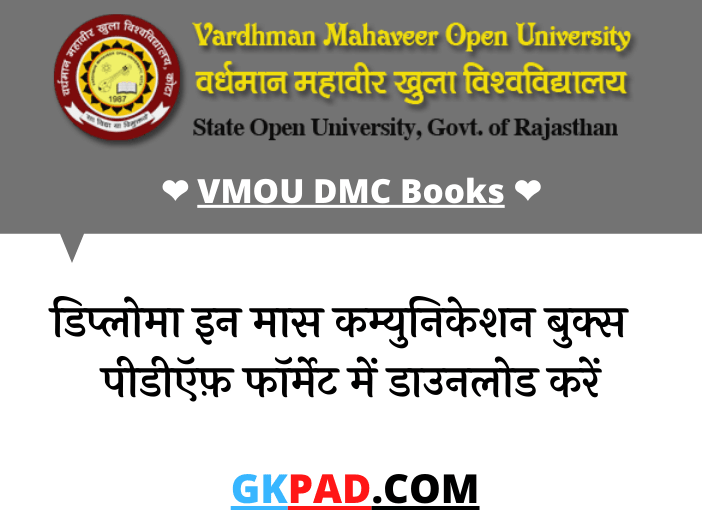VMOU DMC Books In Hindi PDF Diploma In Mass Communication vmou-dmc-books-in-hindi-pdf-diploma-in-mass-communication