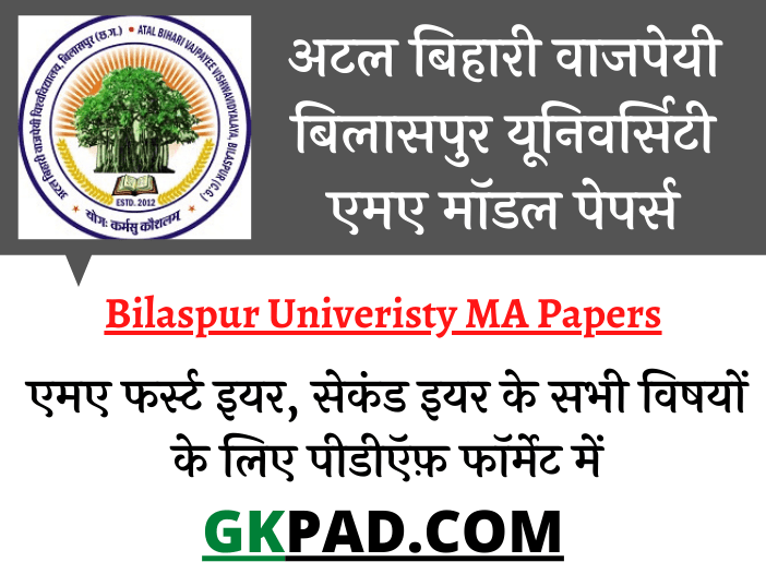 Bilaspur University MA Question Papers 2022 PDF - ABVV Previous Year